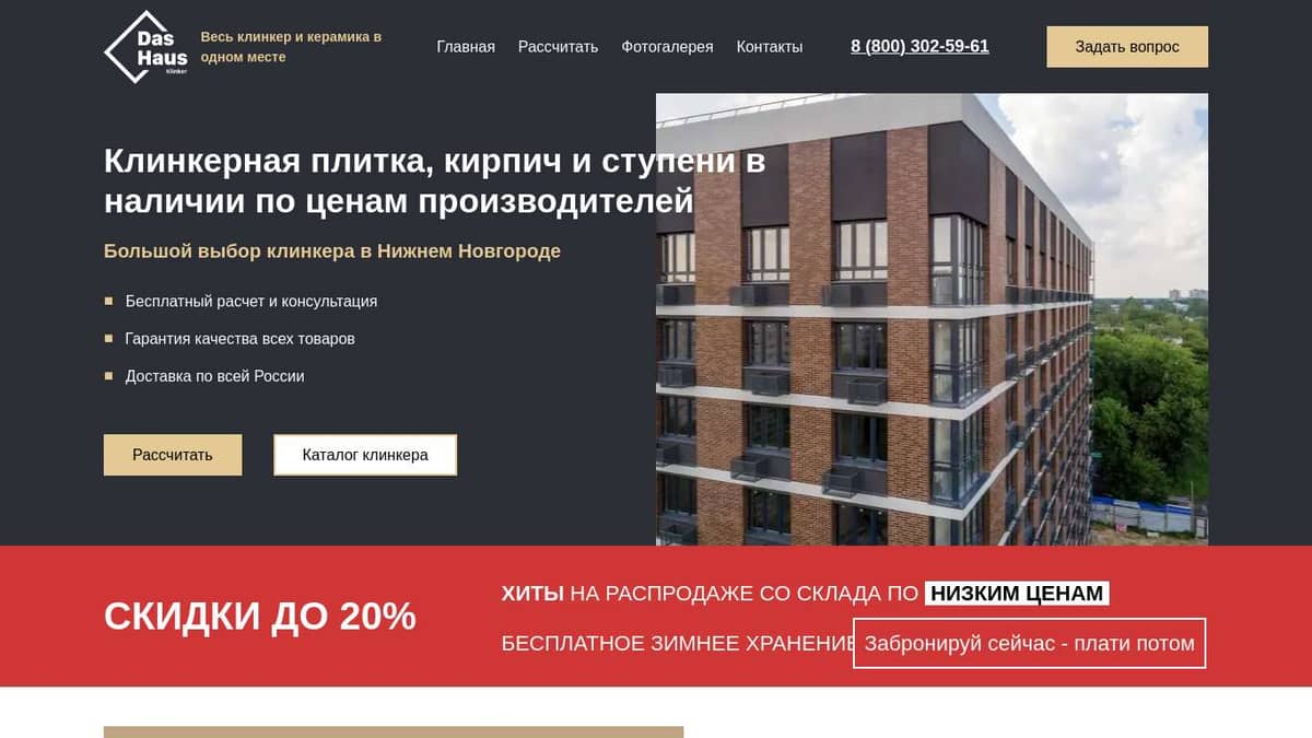 Клинкерная фасадная плитка в Нижнем Новгороде по низким ценам | DasHaus ...